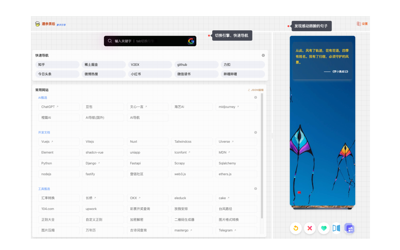 酒余茶后-轻松导航、管理tab、句子摘抄、学习哲学易经工具